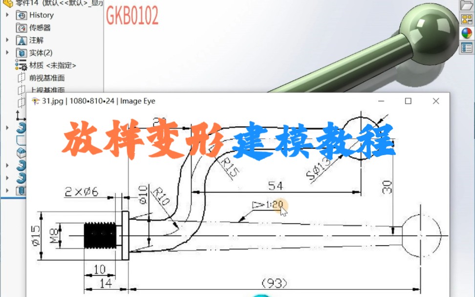 solidworks放样变形建模