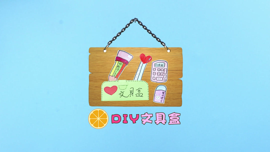 嘟拉手工绘画 第71集 剪纸文手绘文具盒