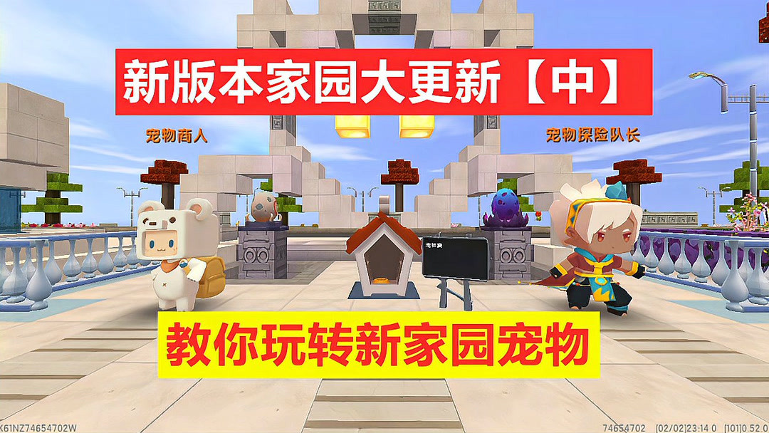 迷你世界:教你玩转新家园的宠物