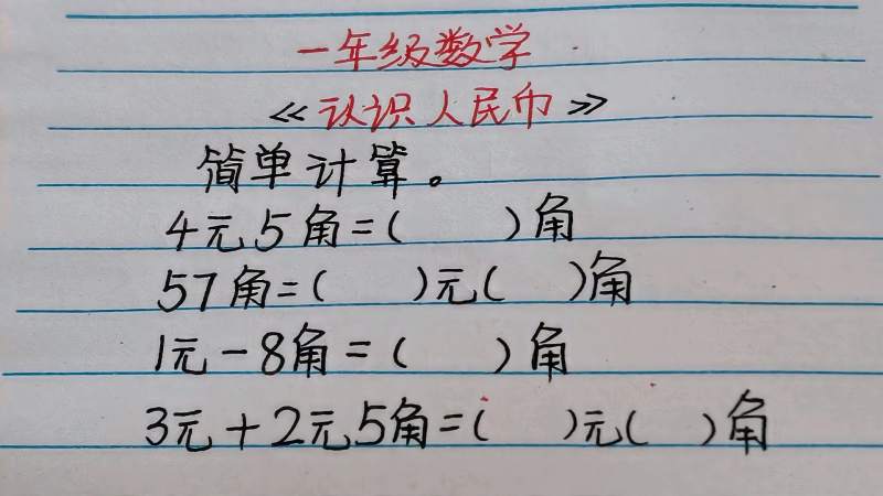 一年级数学:最容易出错的计算题!