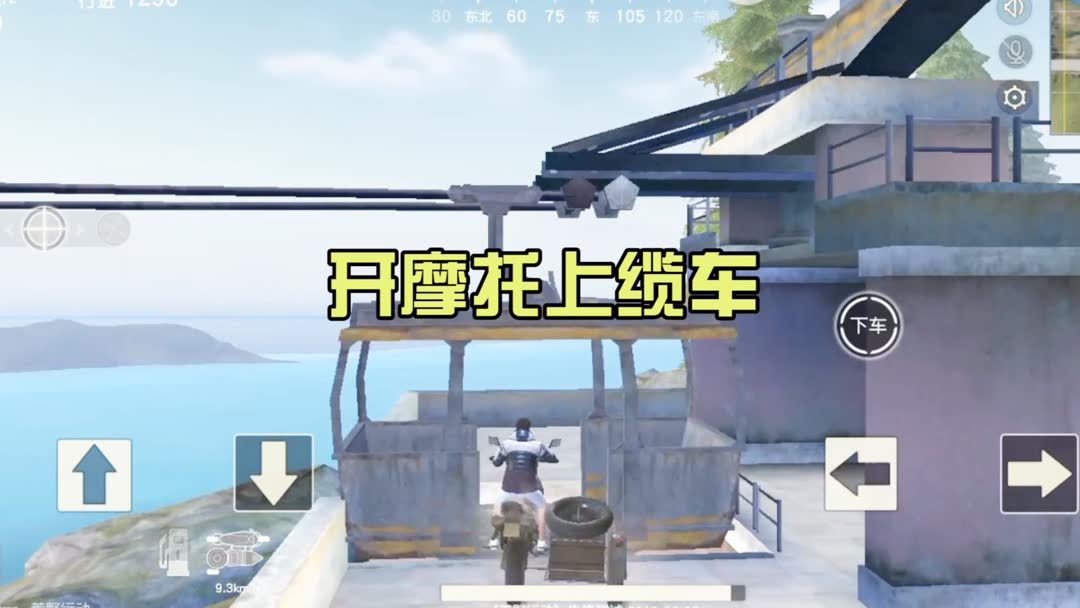 荒野行动:史上最奇葩挑战,把摩托开上缆车,然后运到对岸