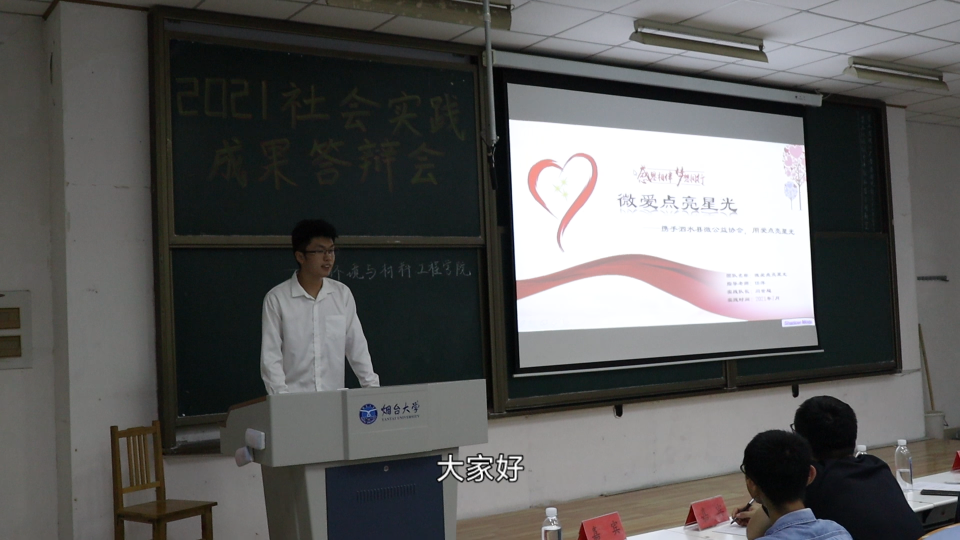 微爱点亮星光暑期社会实践队成果答辩会