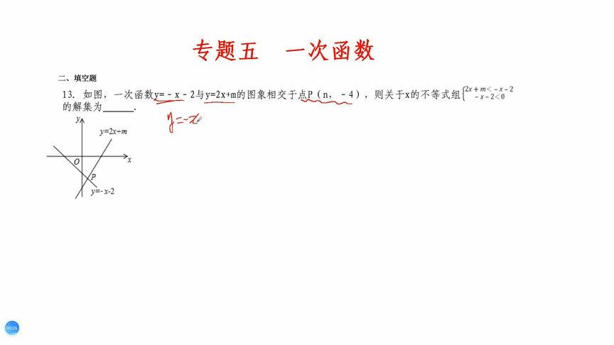 一次函数压轴题讲解13