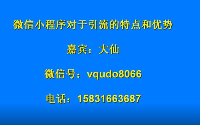 微信小程序的引流特点及优势