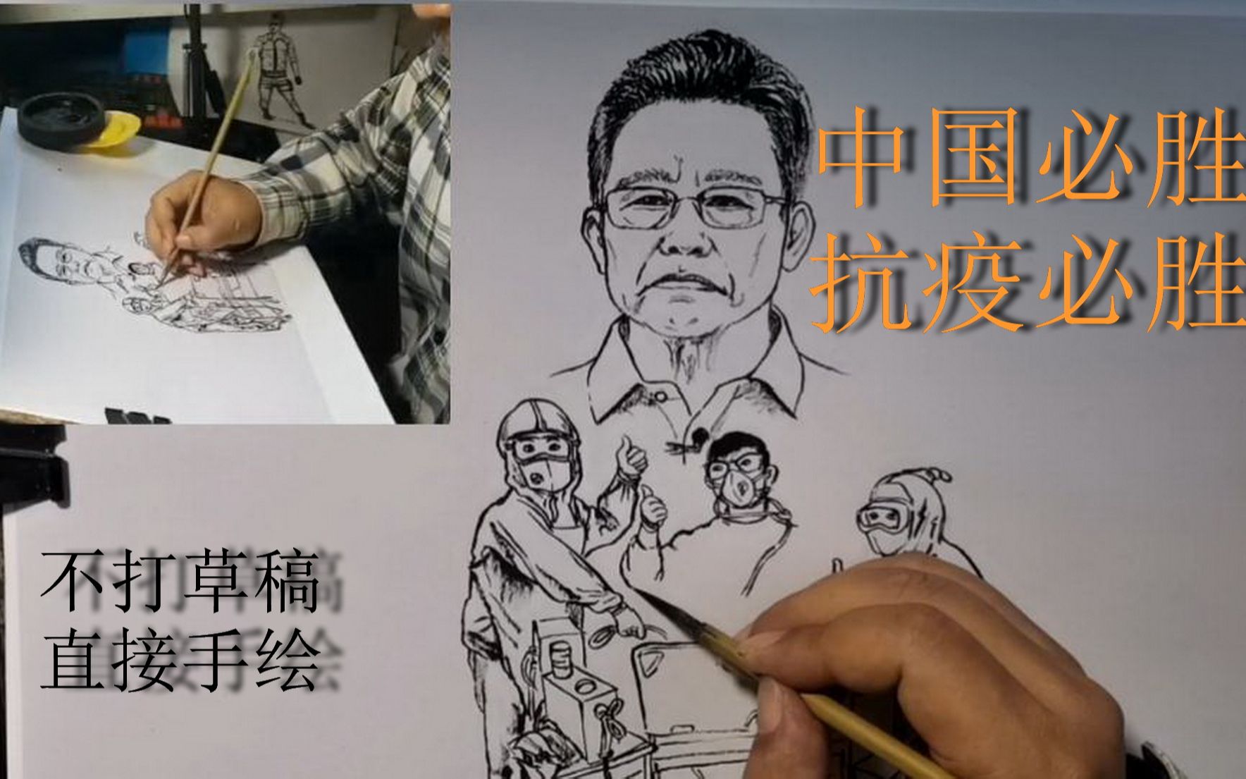 速写作品,中国必胜,抗议英雄钟南山和白衣天使绘画创作过程