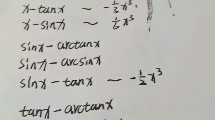 等价无穷小的小技巧