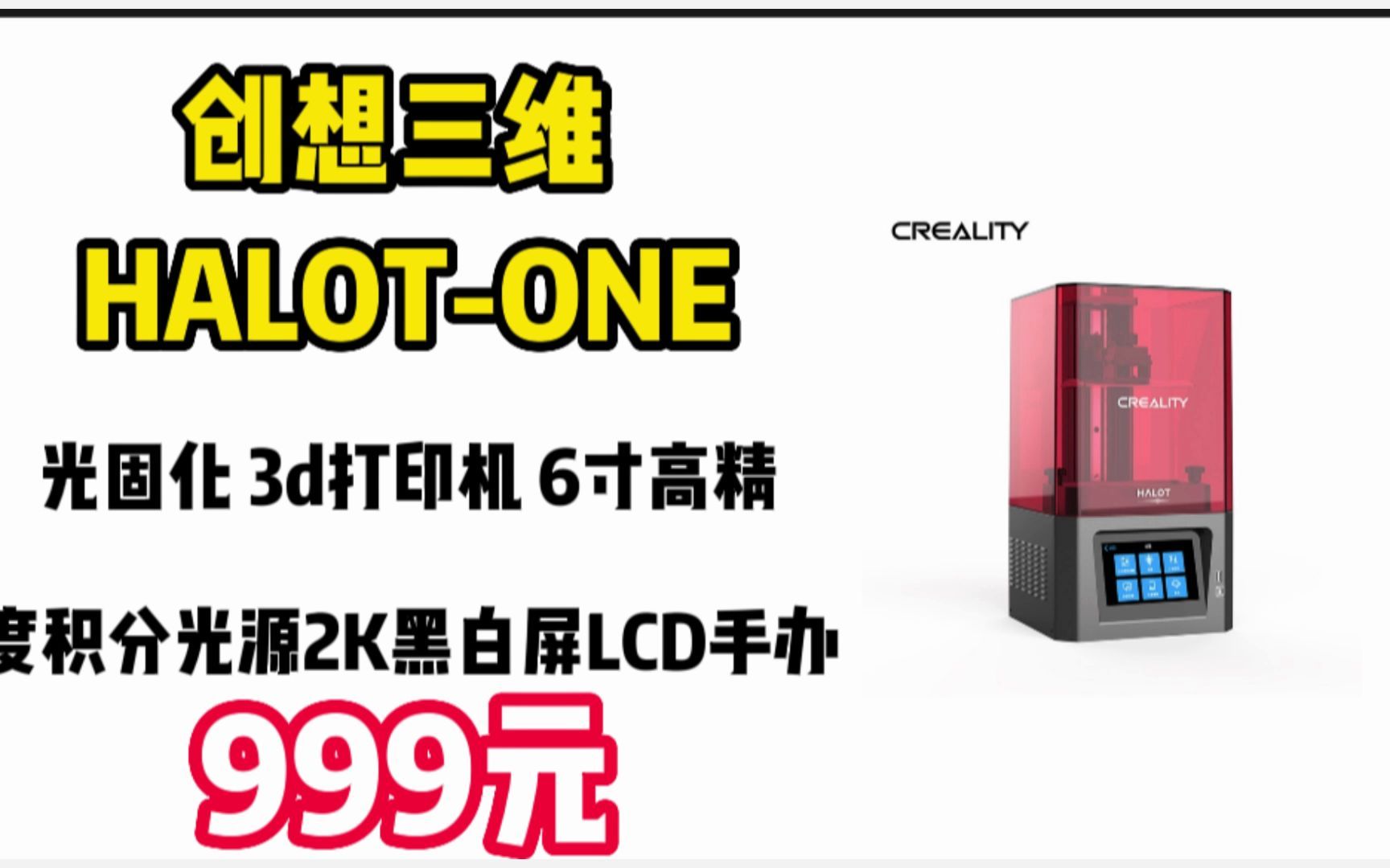 创想三维 光固化 3d打印机 6寸高精度积分光源2K黑白屏LCD手办 企业...