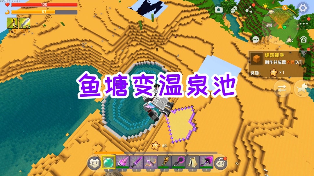 迷你梦之城:迷你世界十倍率生存24,安装硫磺晶砂,鱼塘变温泉池