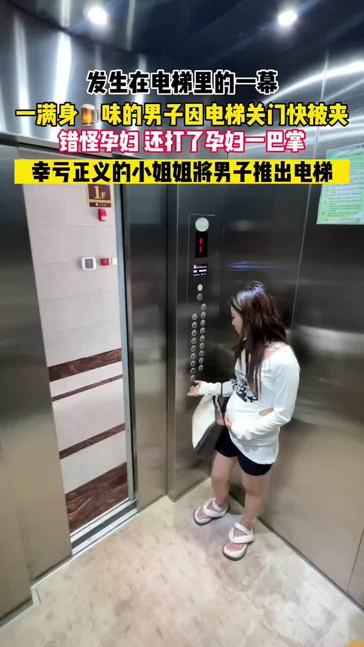 电梯里的事件屡次发生,幸好电梯里还有见义勇为的小姐姐