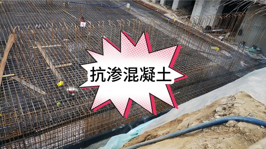 一文弄懂抗渗混凝土,抗渗混凝土施工和取样方法,速收藏