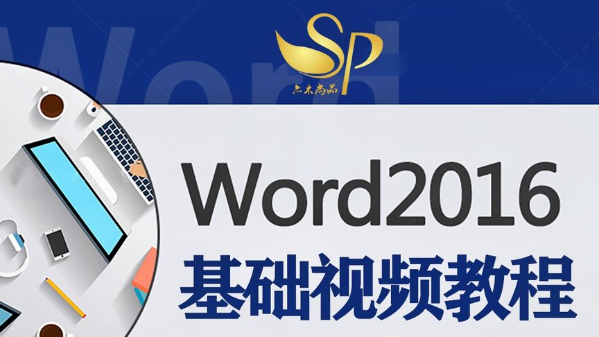 Word2016基础教程5-3文本框的应用