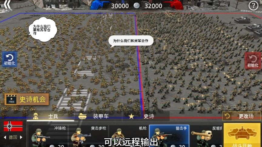 二战前线模拟器,米苏联军vs德军