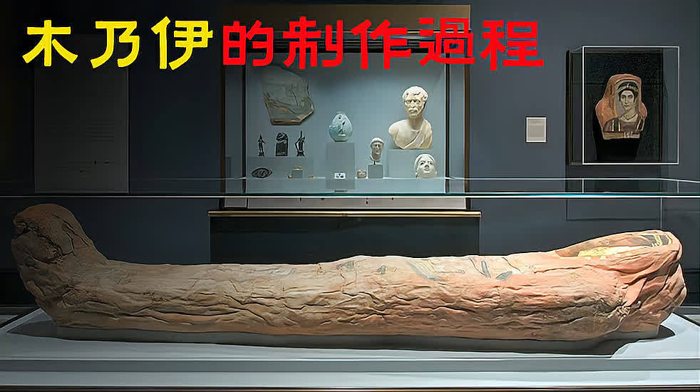 木乃伊是如何制作的?动漫模拟全过程,情况一目了然