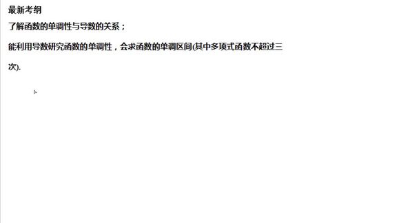 高中数学复习考点20:导数之求含参函数的单调性