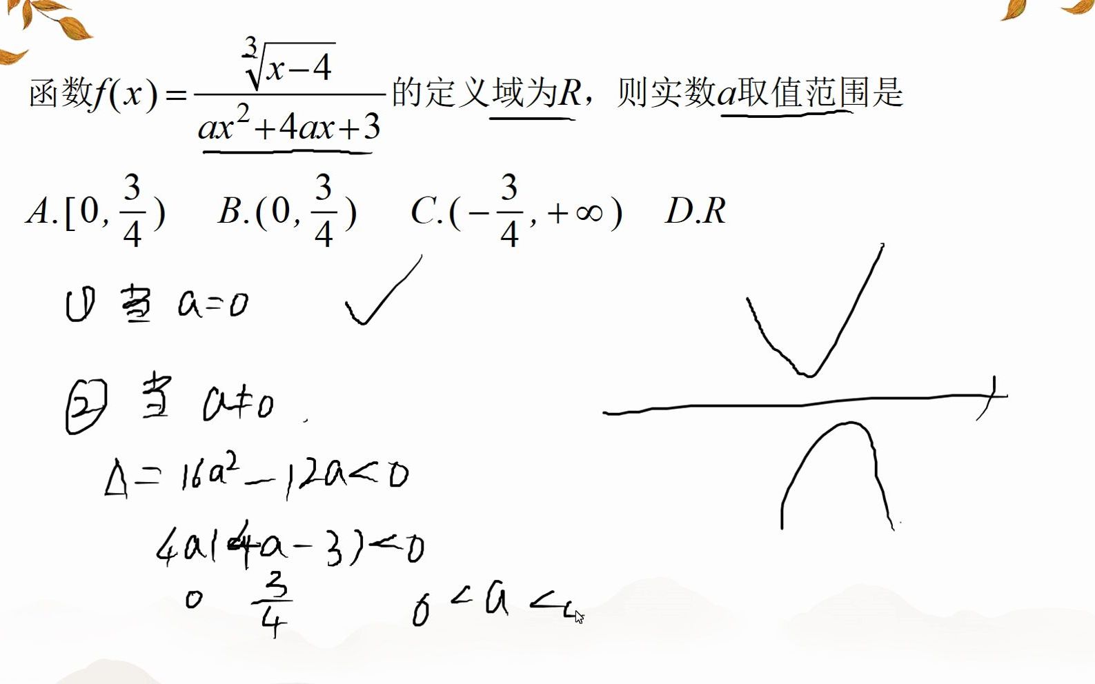 复合函数定义域为R,求参数值,分母含二次型判别式小于0