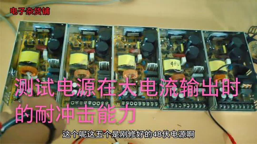活动刚修好的开关电源,做个带负载能力测试