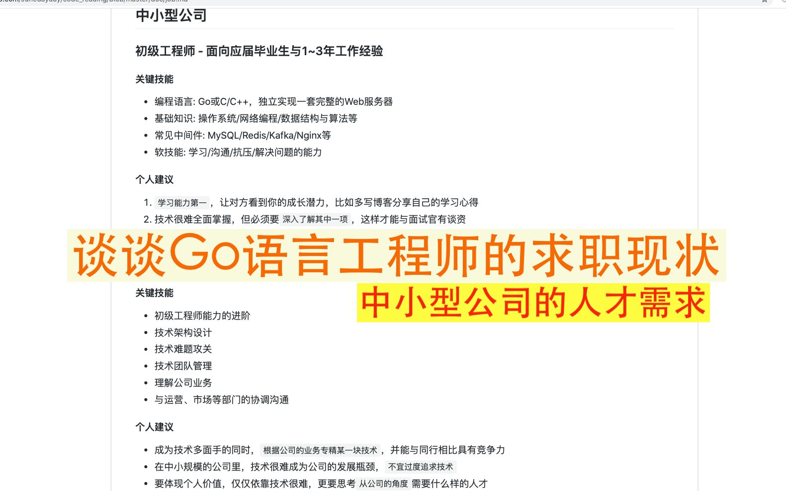 谈谈Go语言工程师的求职现状 - 中小型公司的人才需求
