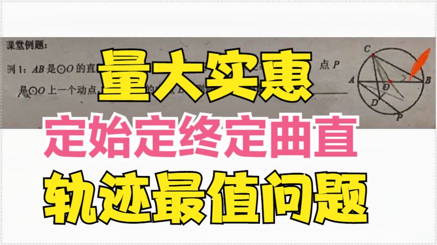 每日一练--初中必学轨迹求最值问题