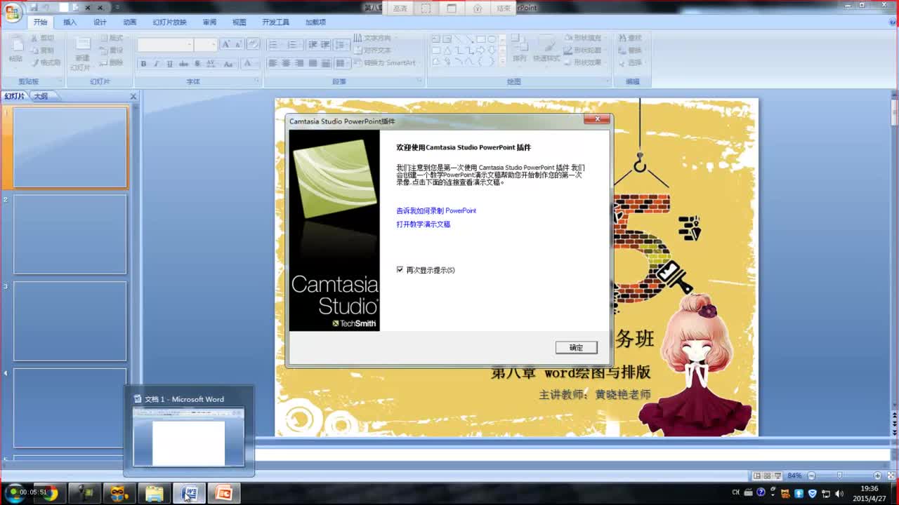 时进智慧学院 办公自动化 word如何绘图-1