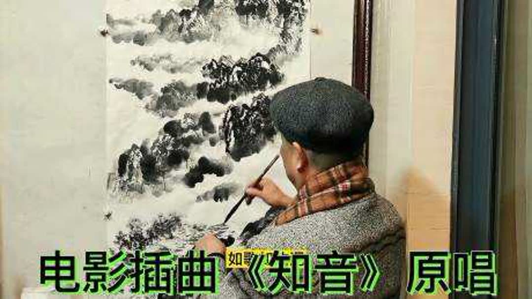 听歌赏画:电影插曲《知音》李谷一原唱,看我现场水墨山水画
