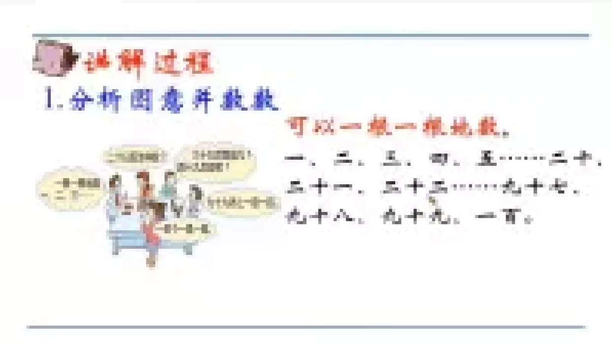 西师版一年级下册数学第一章:数数