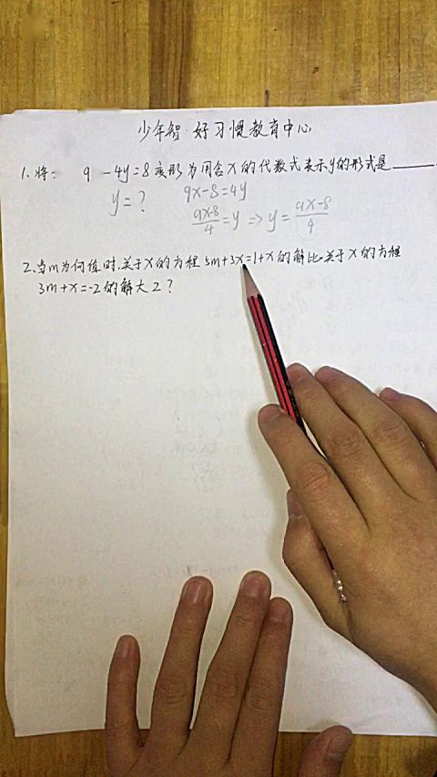 七年级如何用含有x的代数式表示y