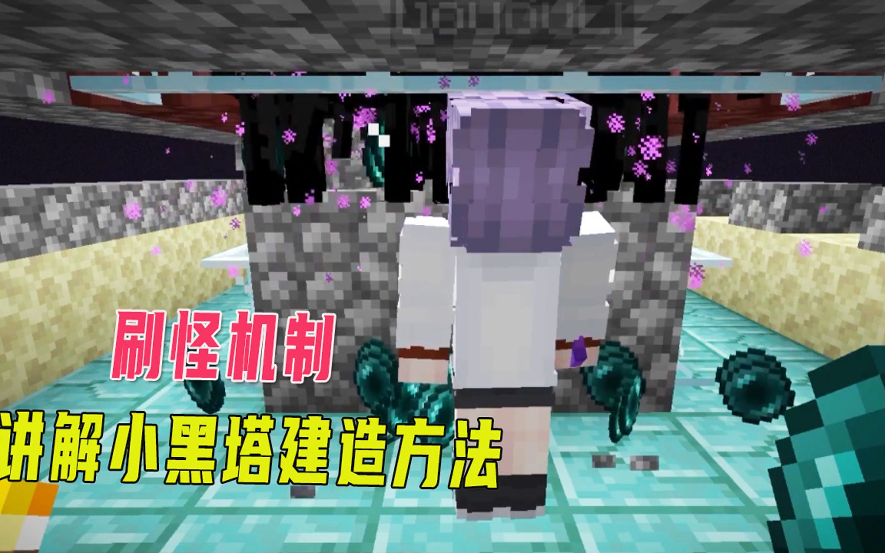 我的世界1.16联机263:借小狗的小黑塔,讲解建造方法与刷怪机制