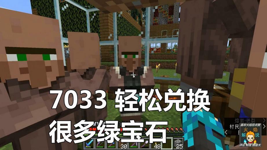 火焰解说 我的世界 1.14纯生存 7033 轻松兑换很多绿宝石 我的世界PE...