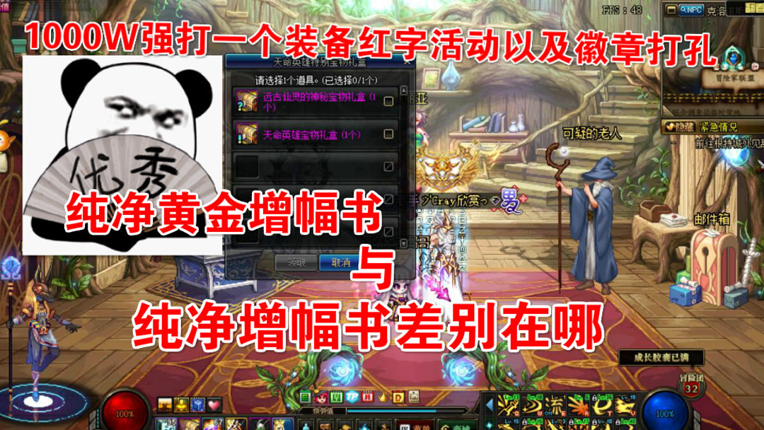 DNF:良心之作徽章打孔,与 装备黄金增幅书与增幅书区分作用