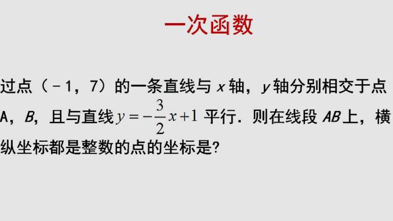 八年级数学:一次函数题目,中考期末考试考点,这些知识点要掌握