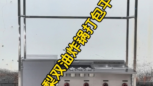 #烤冰糖雪梨机 #烤冰糖雪梨炉 #烤梨车 这个是一款带广告灯箱架煤气...