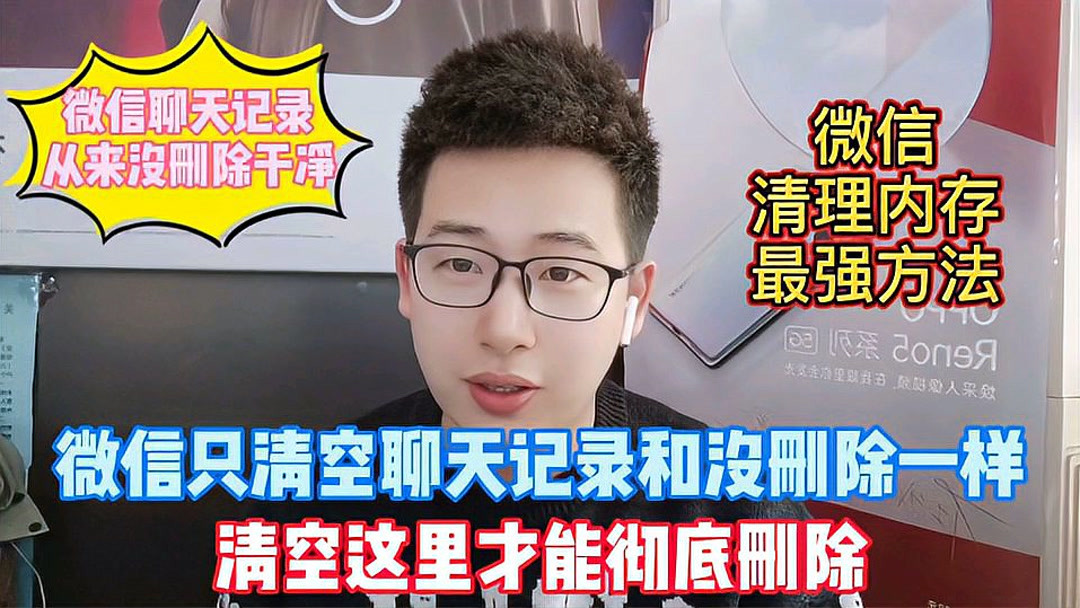 微信和别人聊天,只清空聊天记录和没删一样,点这里才能彻底删除