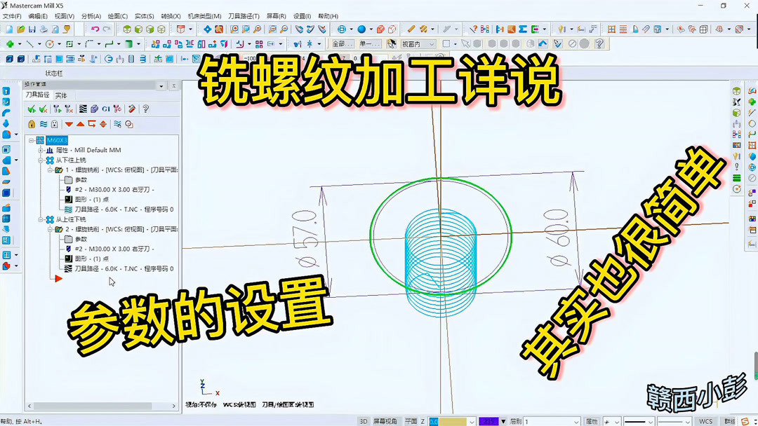 铣螺纹加工详说,参数设置相当简单,再也不用为手动编程烦神了