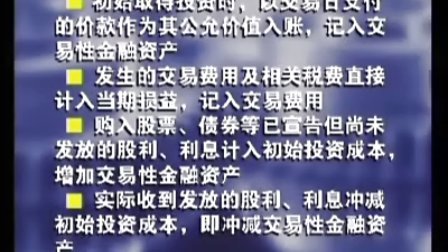 王军、刘玉廷等:企业会计准则培训04