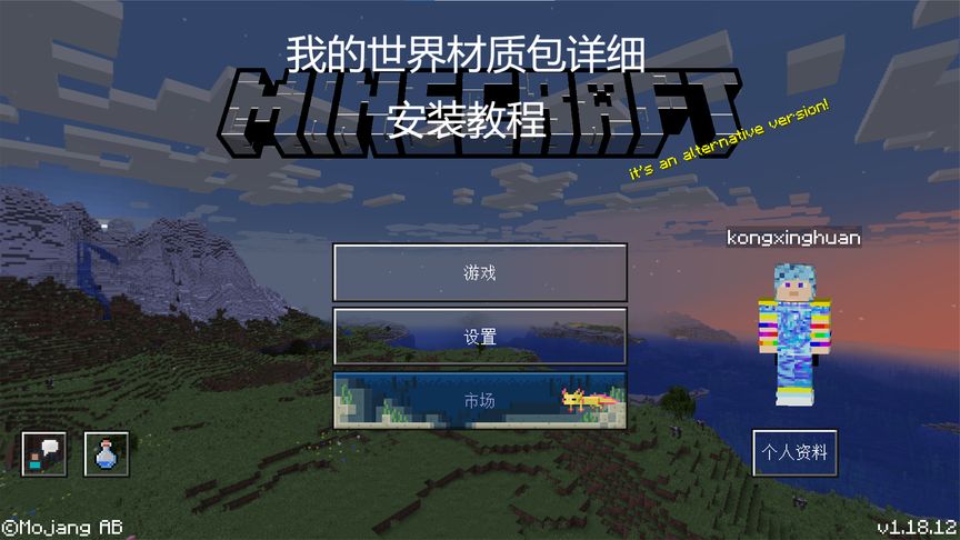 我的世界材质包详细安装教程