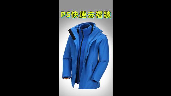 PS快速去除褶皱,保留衣服纹理质感