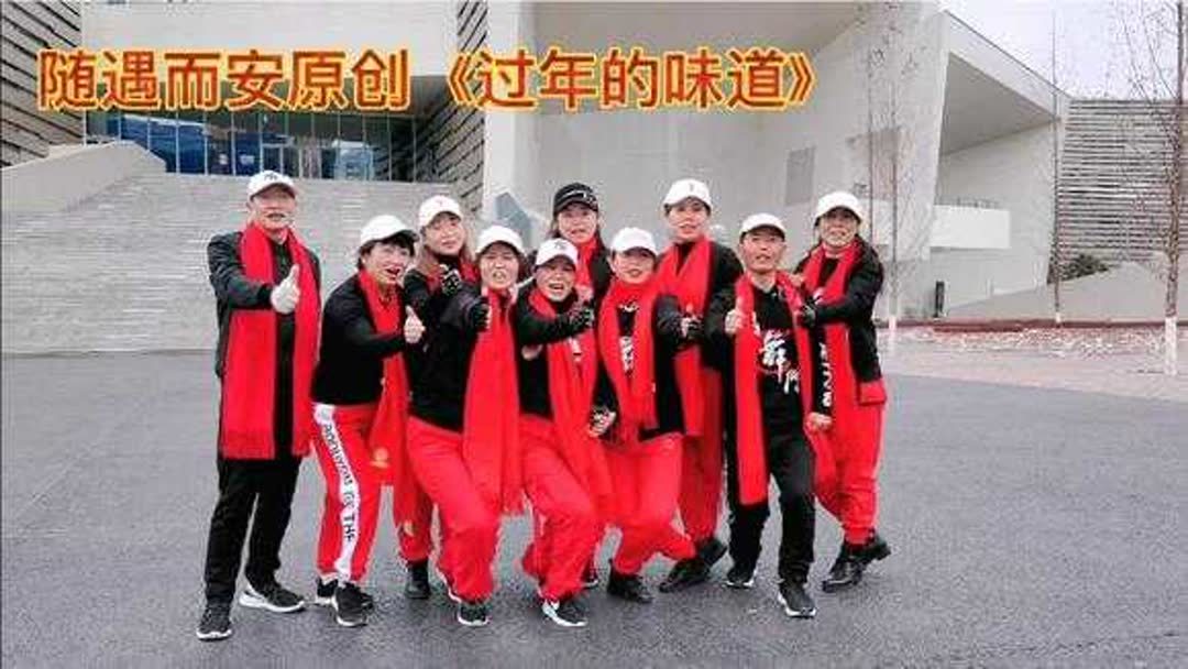 来一曲《过年的味道》让喜气洒满整个天空,简单年会舞蹈