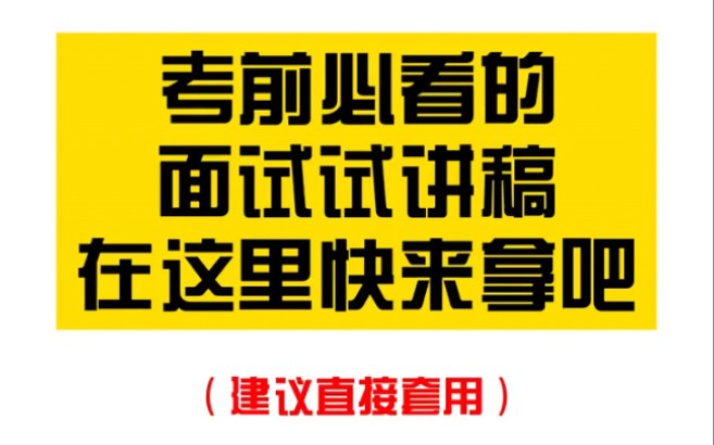 教师面试技巧:考前必看的万能试讲稿-数学