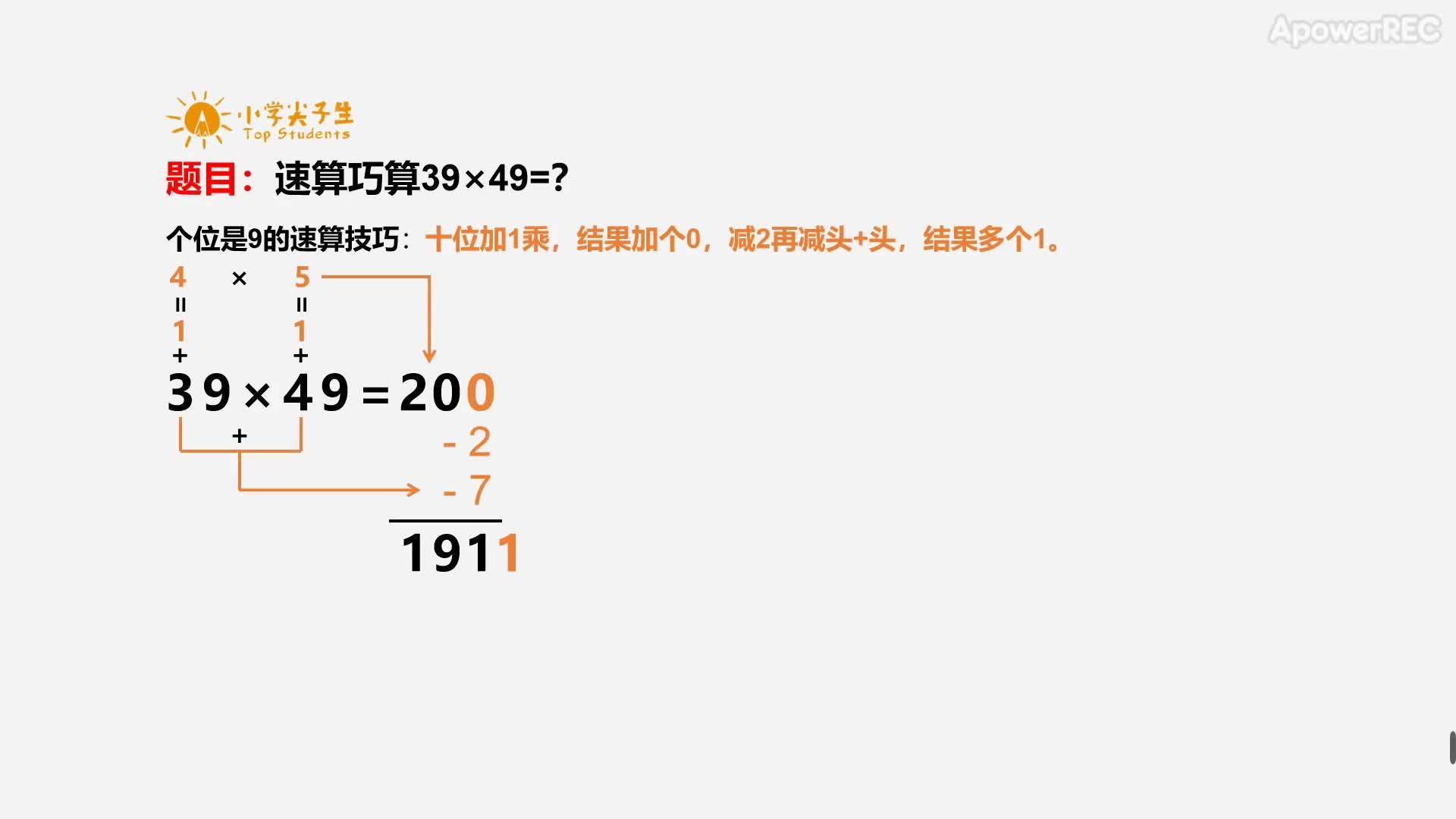 学霸,都是用技巧做题,两位数乘法,个位是9的速算技巧