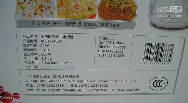 格兰仕 电饭煲 A601T-40YK