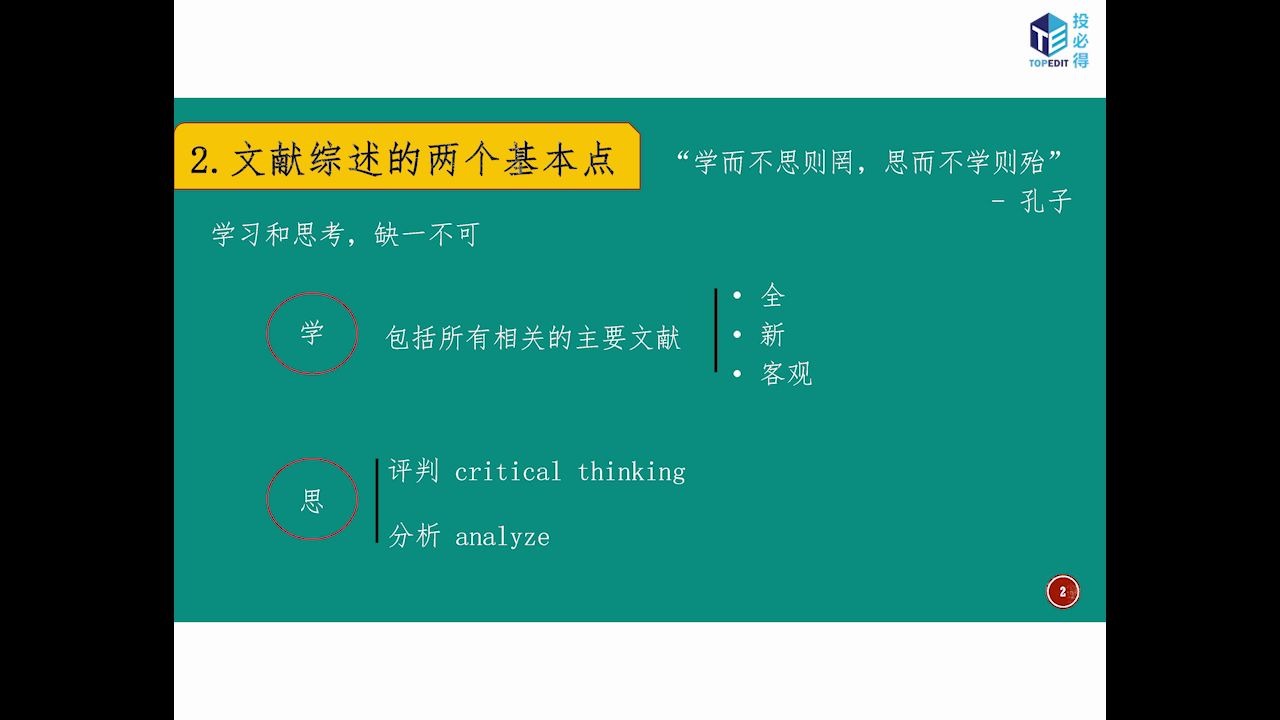 如何写好文献综述-直播(此回放已更新)