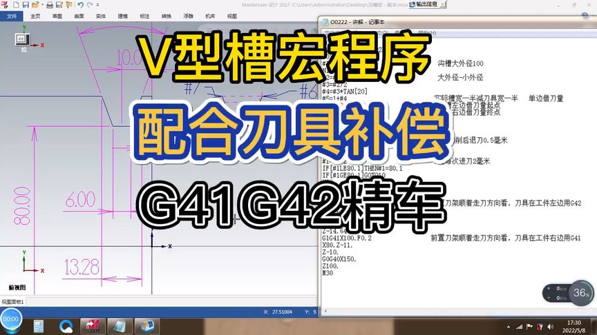 分享V型槽宏程序,非常简单实用,一起交流学习吧!