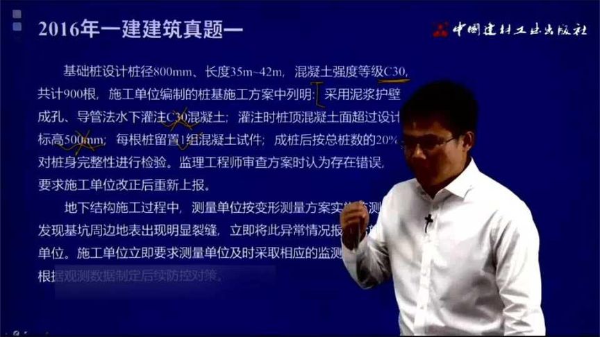 2021-一级建造师考试-建筑工程管理与实务-百题讲坛-案例21