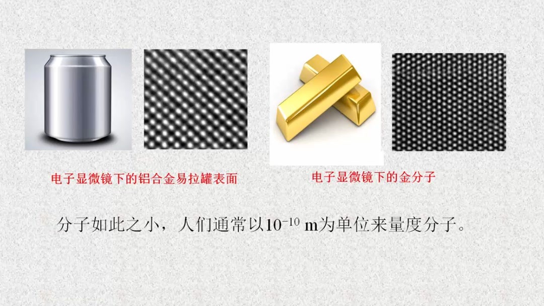 九年级物理全册微课—分子热运动