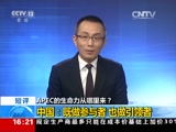 [新闻直播间]习主席出席APEC会议特别报道 评论:APEC的生命力从哪...