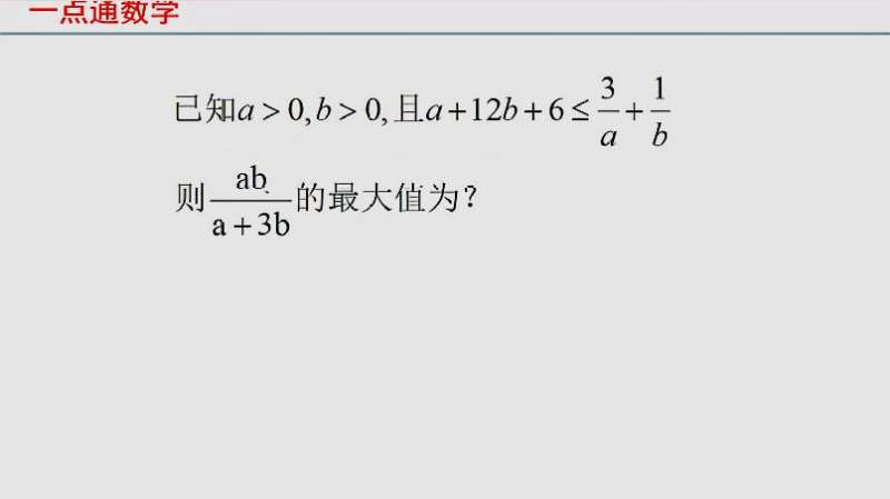 这道不等式求最值得题目,作对的同学不多,很考验分析能力