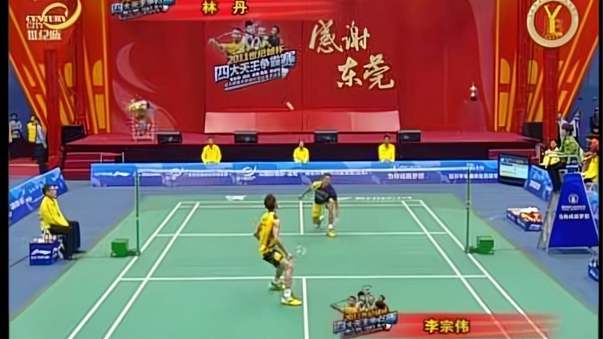 2011羽毛球天王争霸赛,林丹vs李宗伟