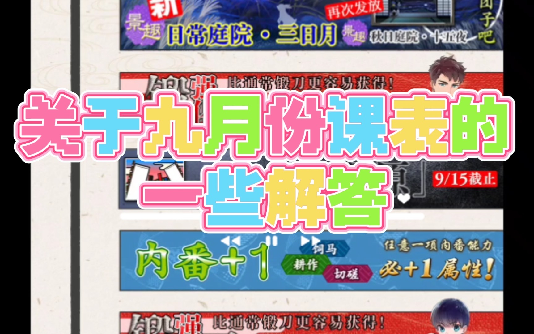 【刀剑乱舞(国服)】关于课表的一些解答(看完简介和视频再杠我(/_\)