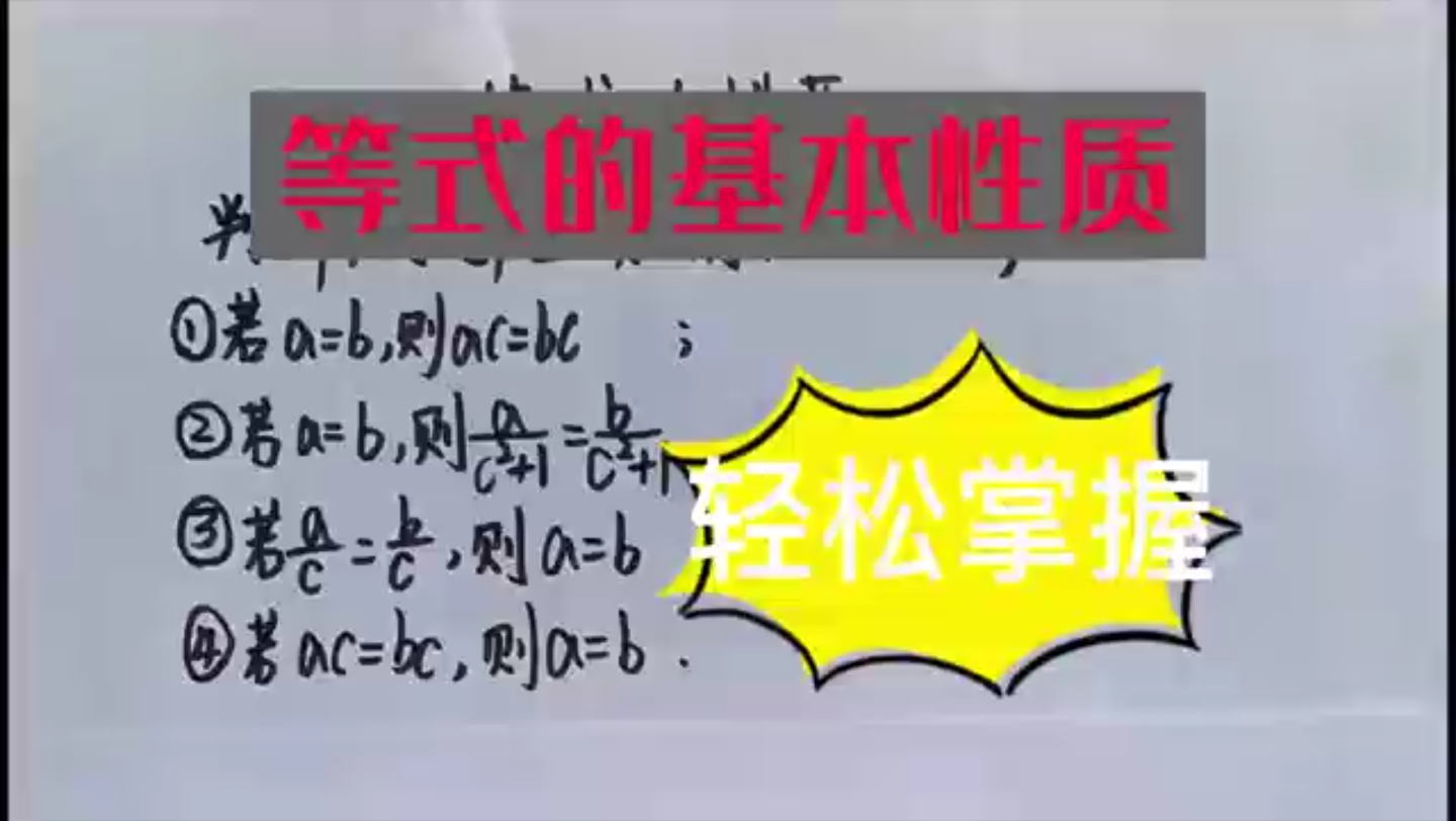 初一数学:等式的基本性质,在例题中具体运用,你能轻松掌握