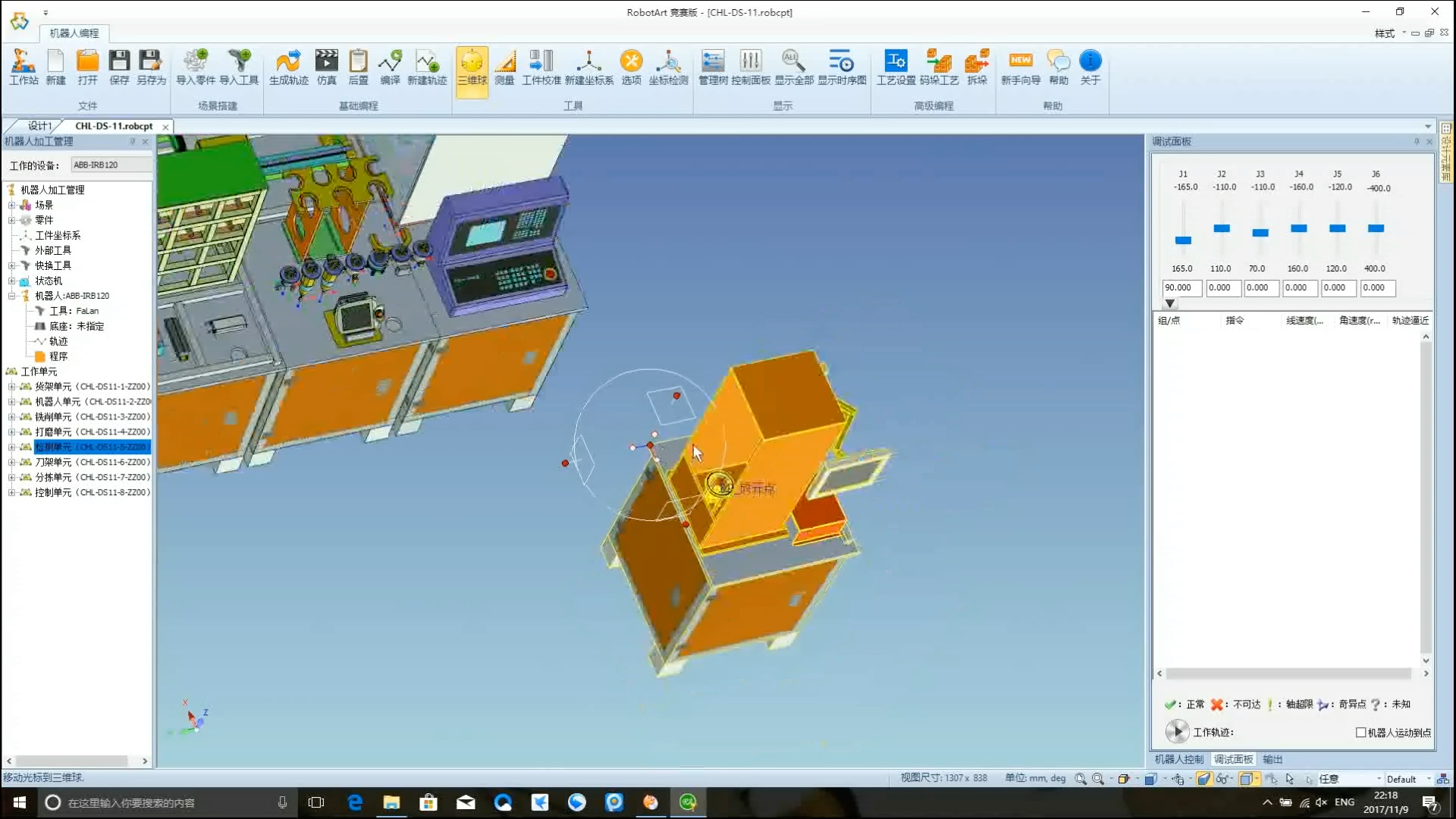 完整ABB大赛仿真模型轨迹添加过程讲解